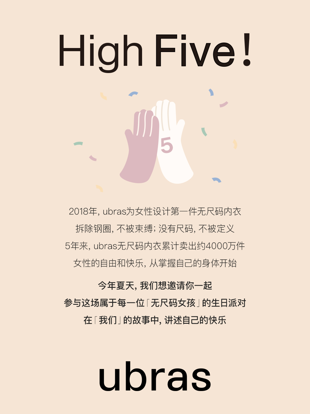 ubras无尺码五周年：她们的「无尺码快乐」 - 数英