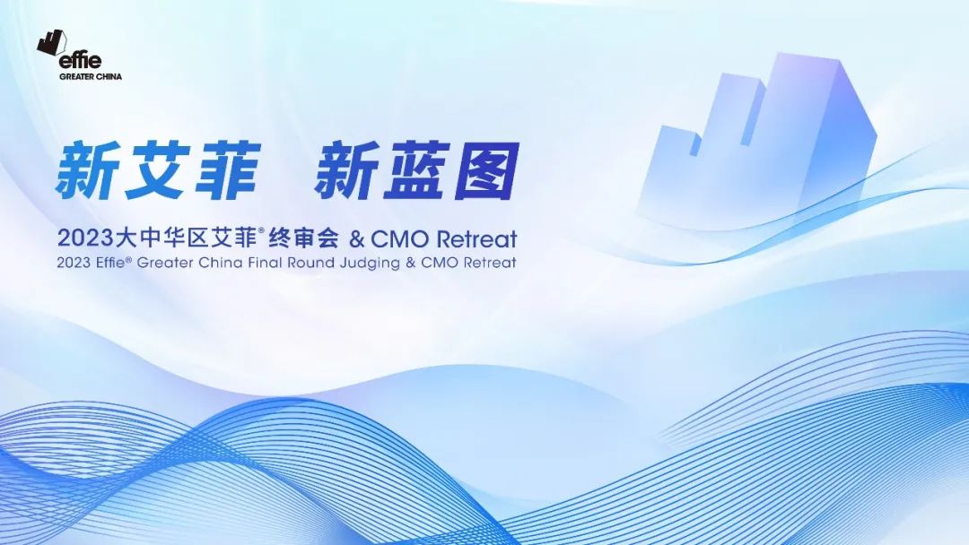 艾菲CMO俱乐部第九组嘉宾官宣，CMO Retreat即将在阿那亚开启 - 数英