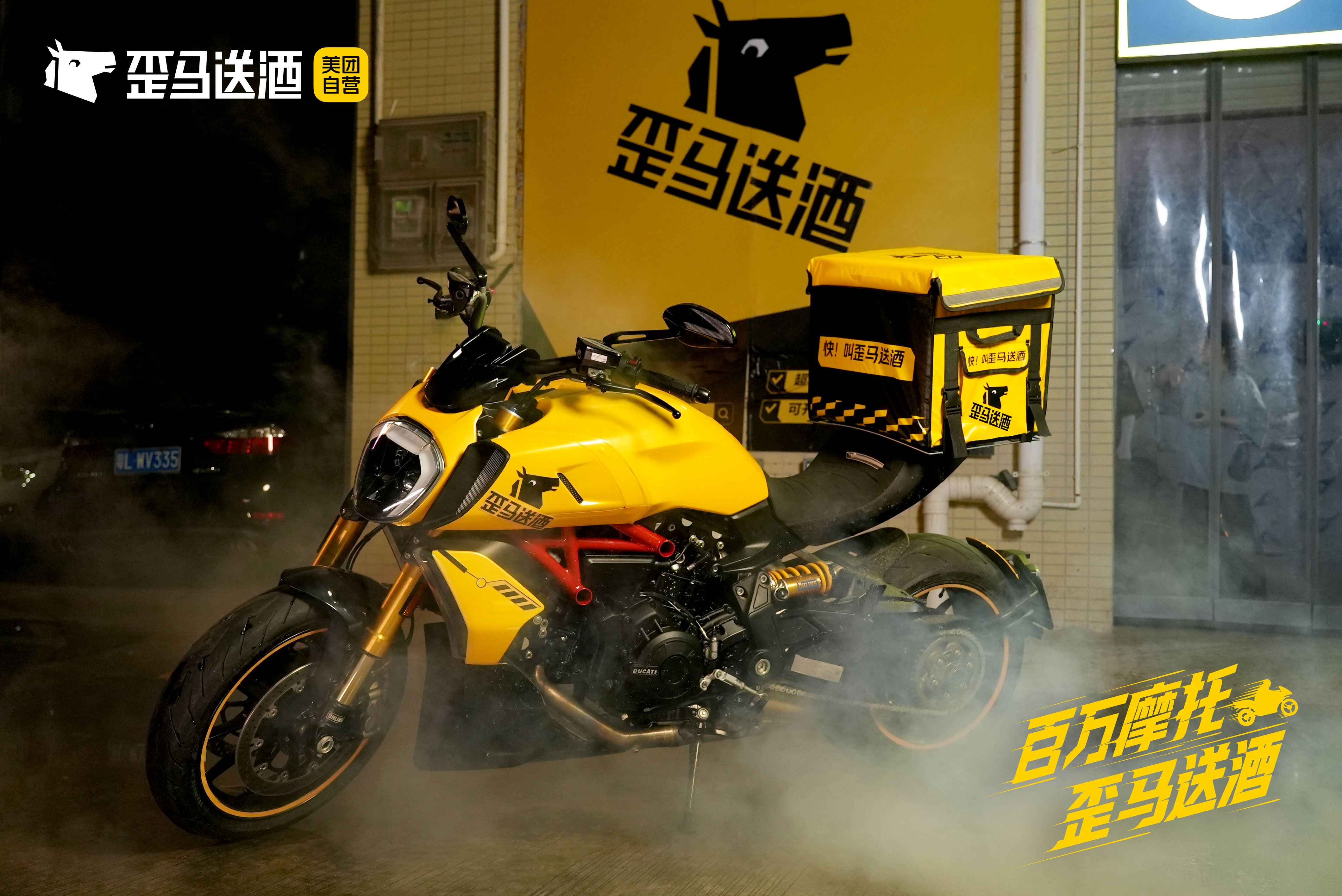 歪马送酒歪喝季｜夏天外卖叫酒，快叫歪马送酒！ - 数英