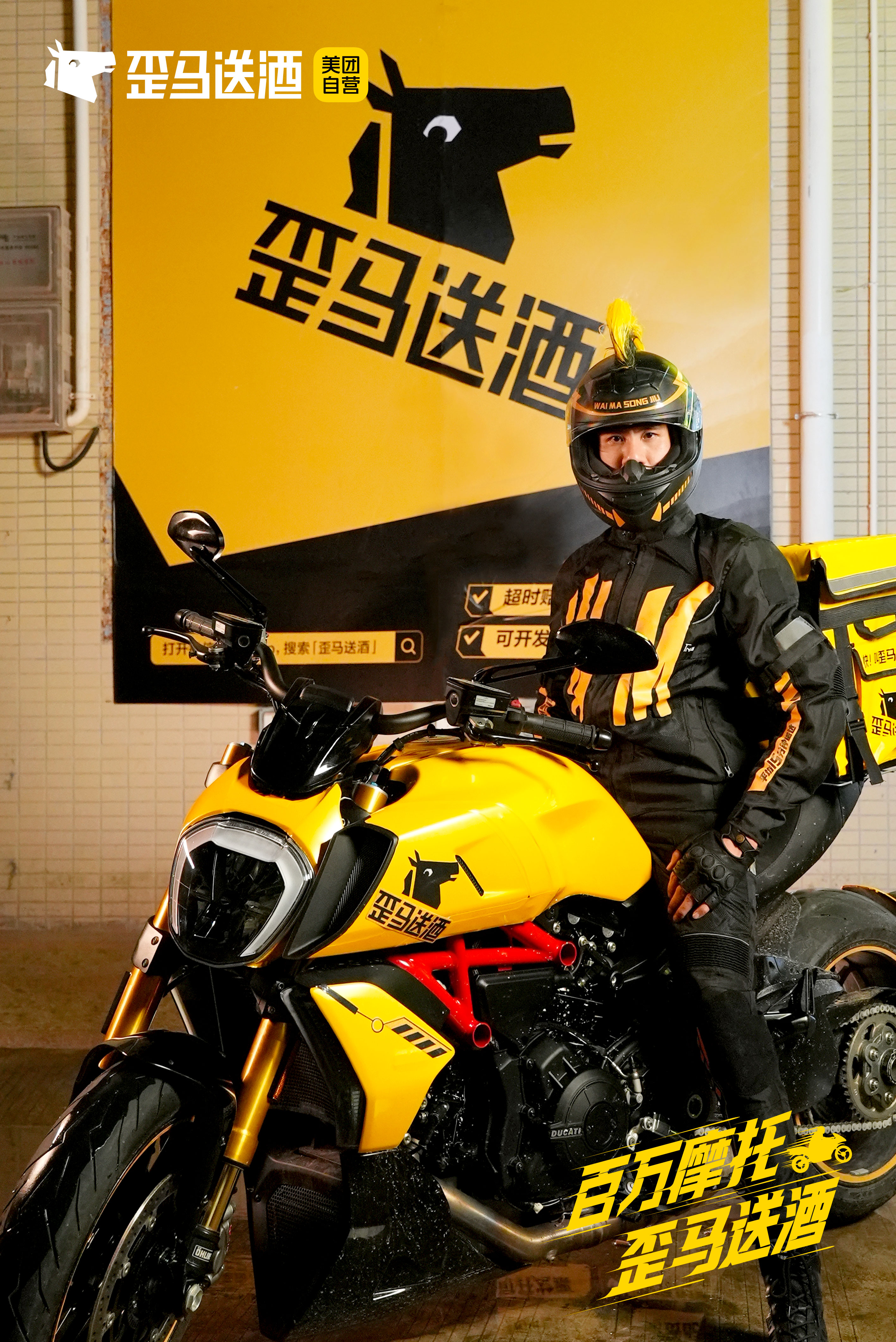 歪马送酒歪喝季｜夏天外卖叫酒，快叫歪马送酒！ - 数英