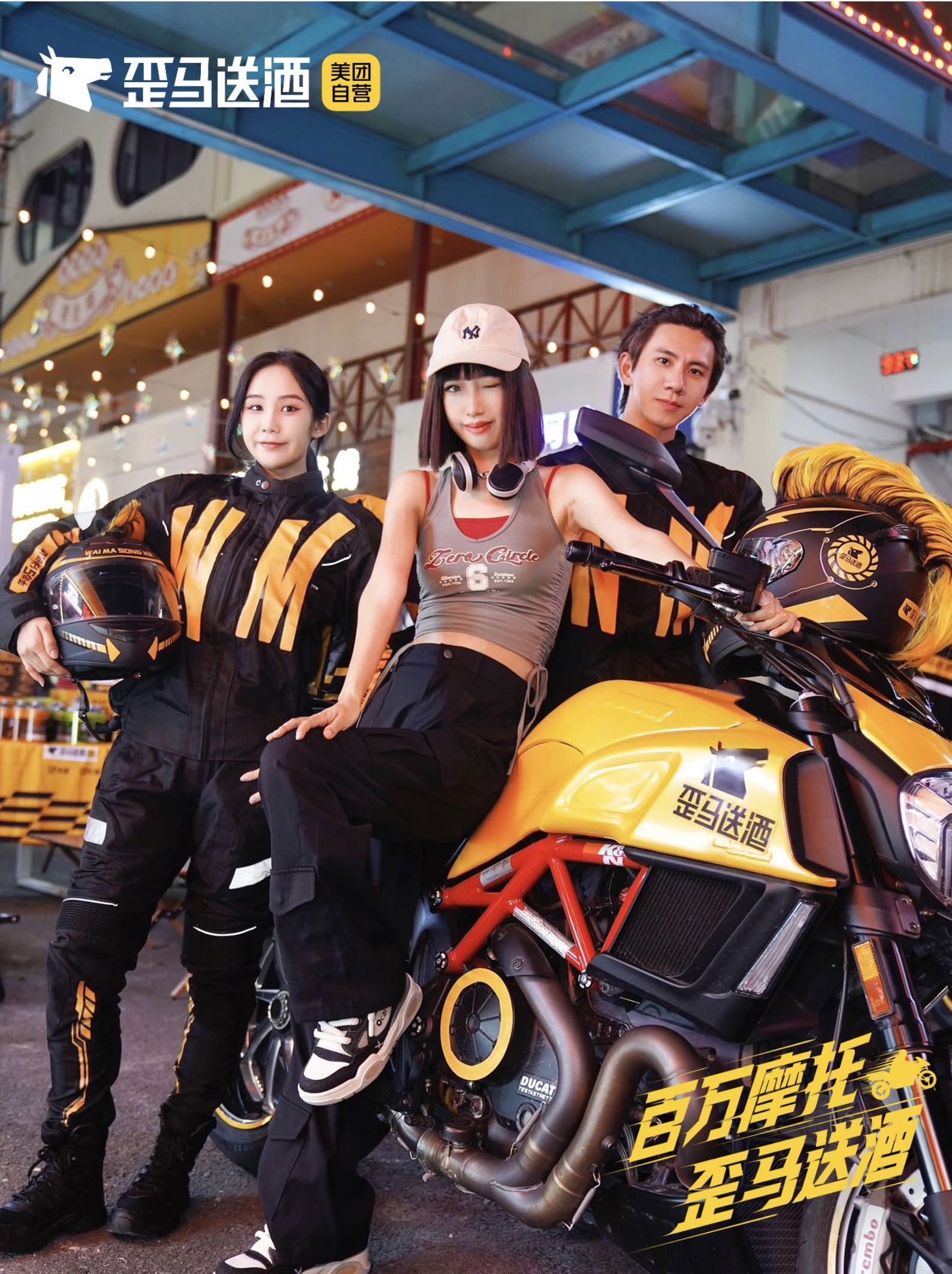 歪马送酒歪喝季｜夏天外卖叫酒，快叫歪马送酒！ - 数英