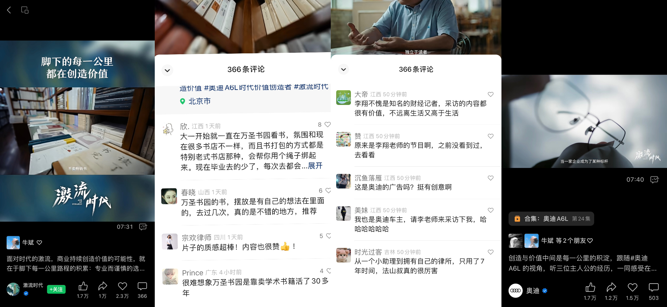 奥迪A6Lx激流时代：每一公里，都在创造价值 - 数英