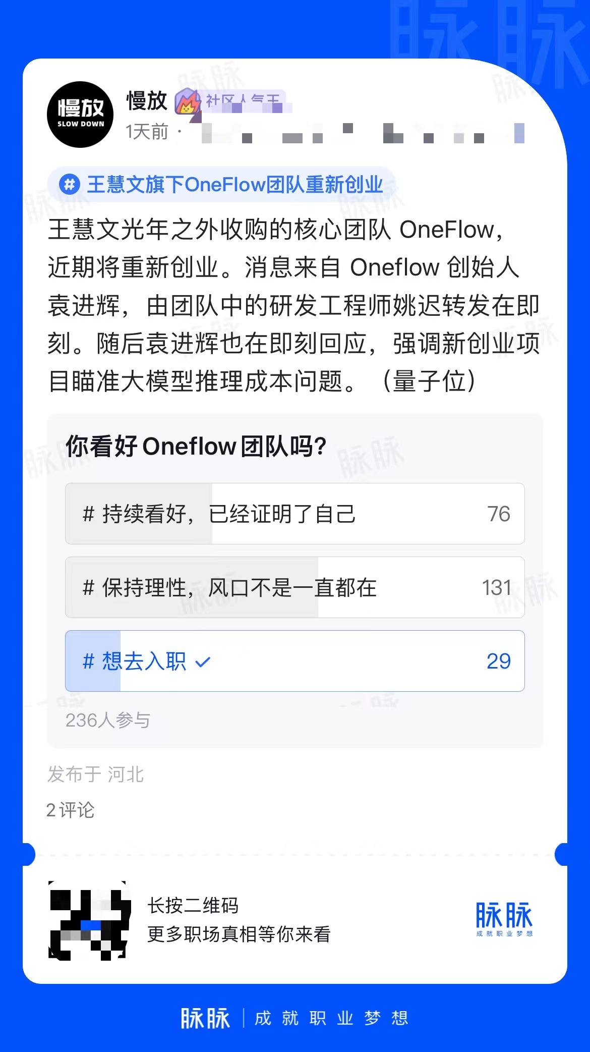 王慧文旗下OneFlow团队重新创业 - 数英