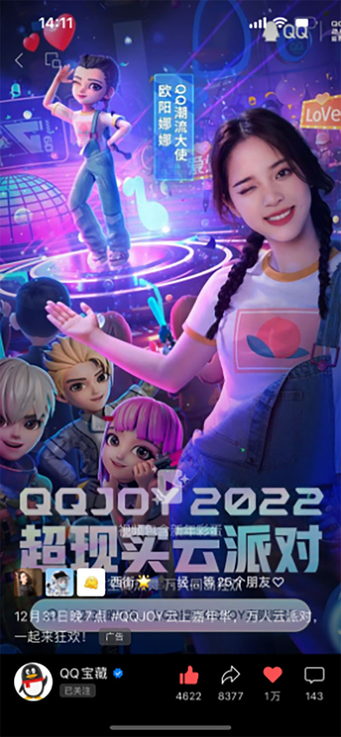 QQJOY云上嘉年华：新次元宇宙，超现实快乐 - 数英