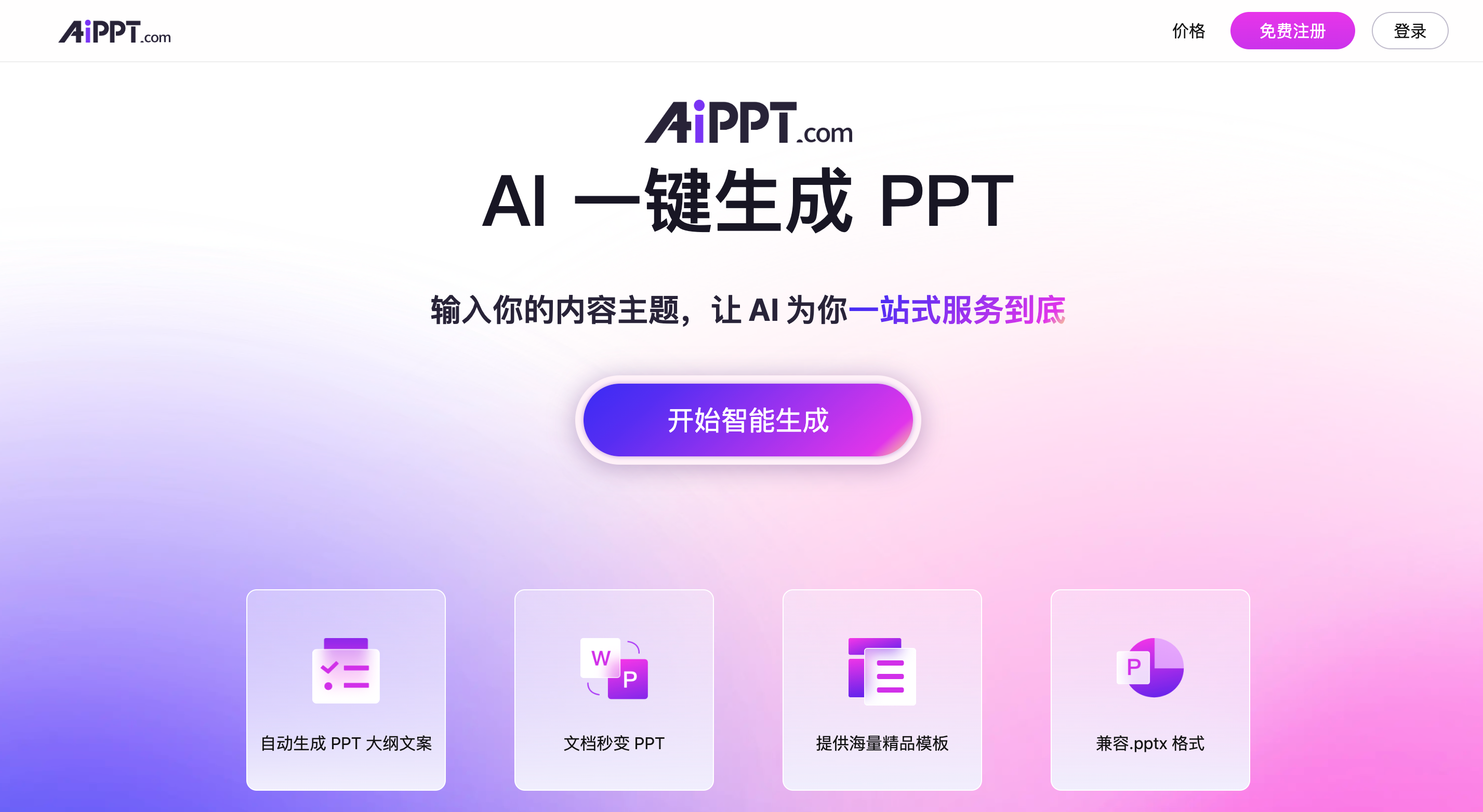 引领AI办公赛道！爱设计AiPPT.com正式上线！ - 数英