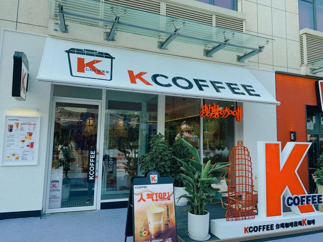 探店KCOFFEE：最低5元/杯，肯德基正在拓展咖啡独立店！ - 数英