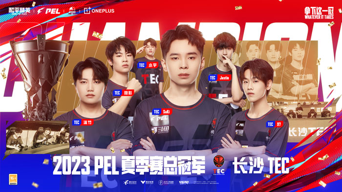 2023 PEL 夏季赛圆满落幕，和平精英迈向电竞生态新高度 - 数英