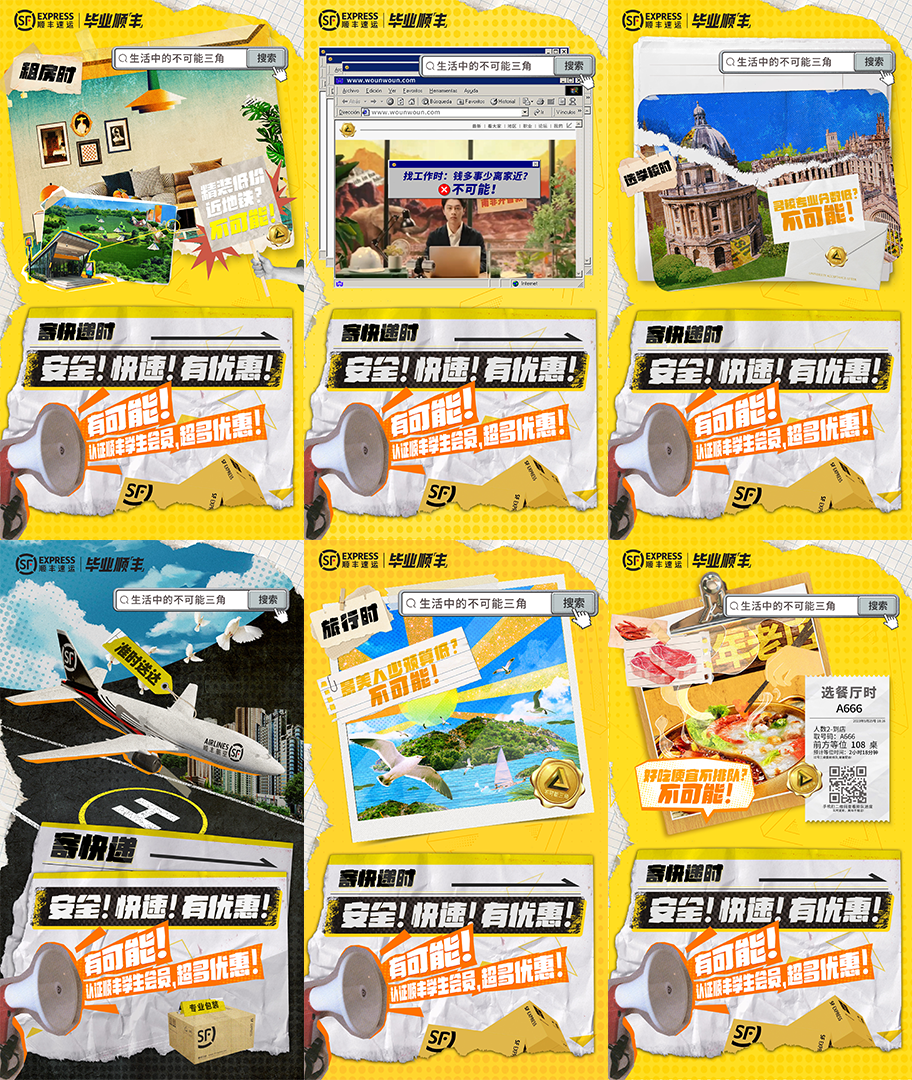 WOUN. × 顺丰｜毕业顺丰，未来每一程都顺风 - 数英