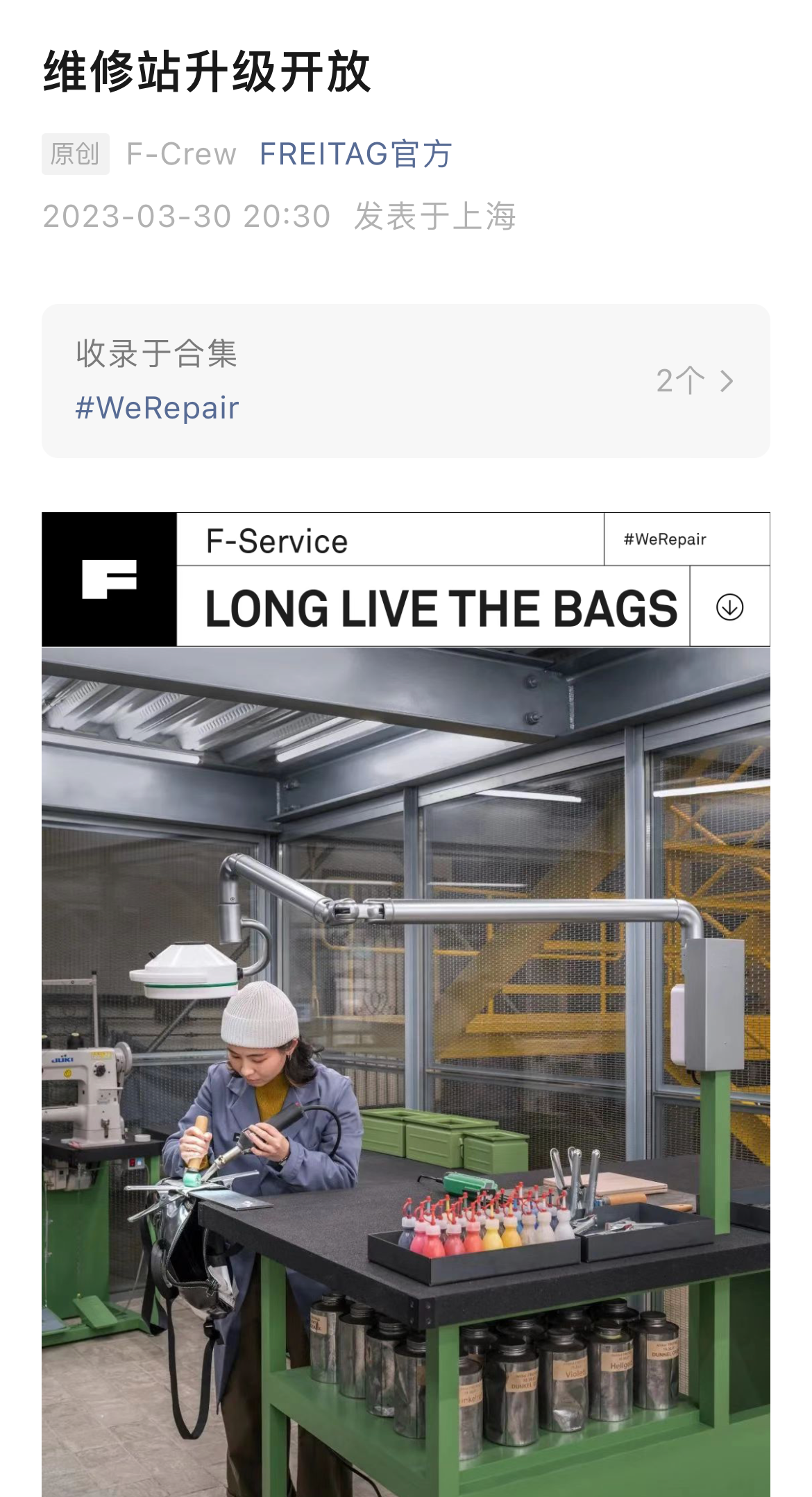 FREITAG，把“劝你别买”写进公众号里 - 数英