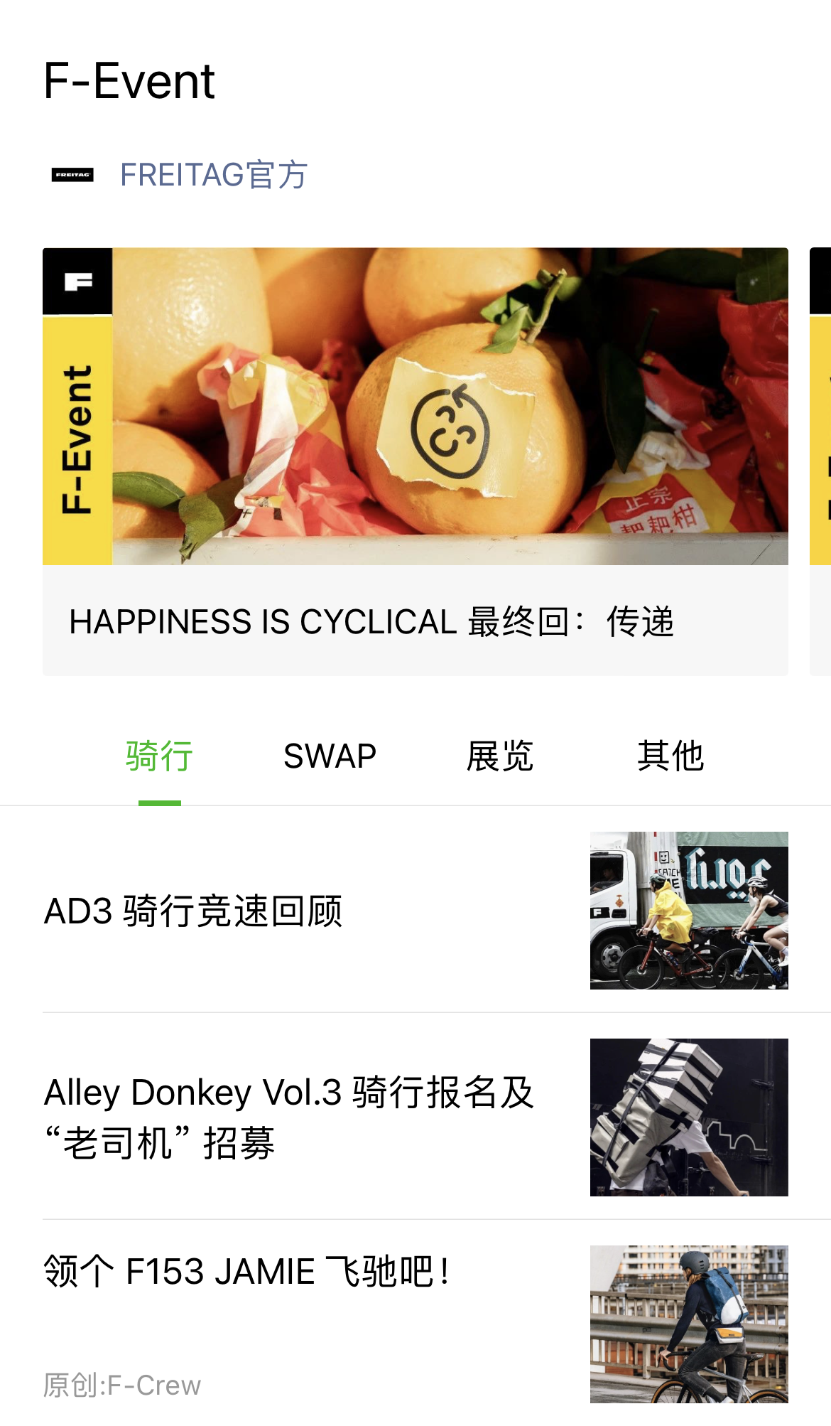 FREITAG，把“劝你别买”写进公众号里 - 数英