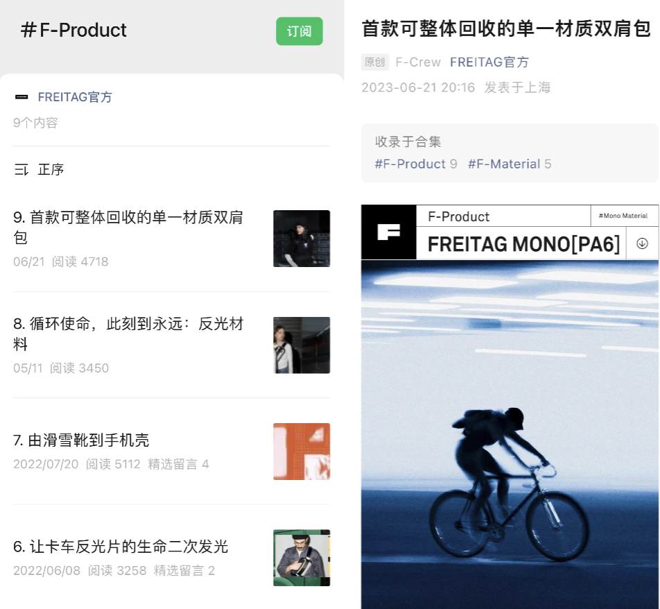 FREITAG，把“劝你别买”写进公众号里 - 数英