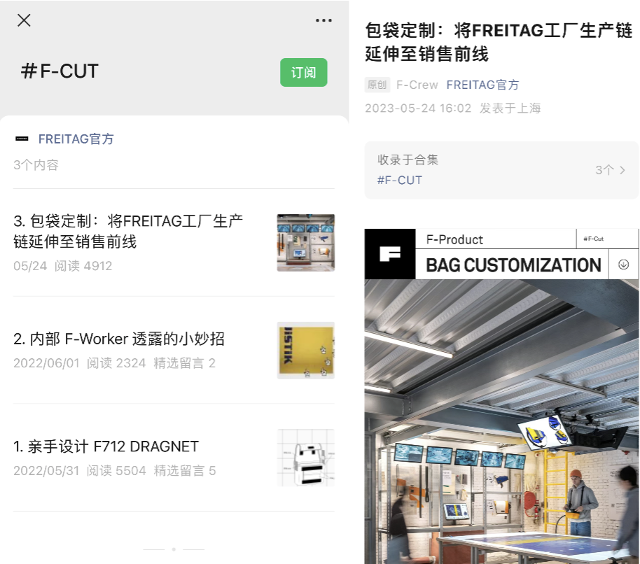 FREITAG，把“劝你别买”写进公众号里 - 数英