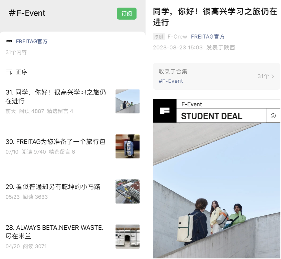 FREITAG，把“劝你别买”写进公众号里 - 数英