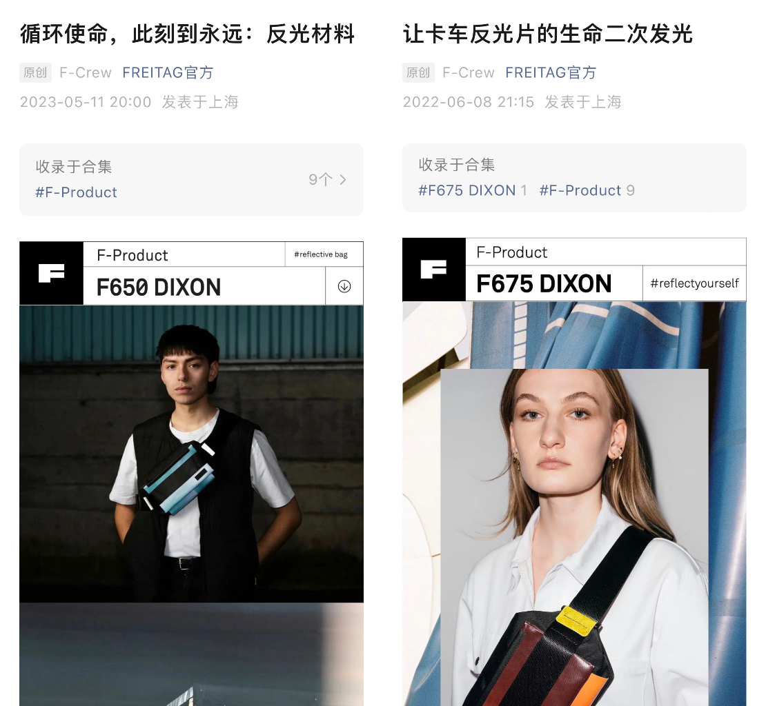 FREITAG，把“劝你别买”写进公众号里 - 数英