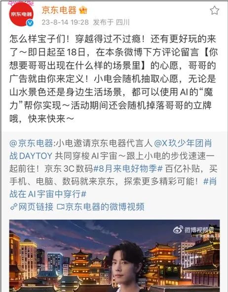 蓝色光标X京东｜AIGC代言人营销新模式，OPEN AD时代来临 - 数英