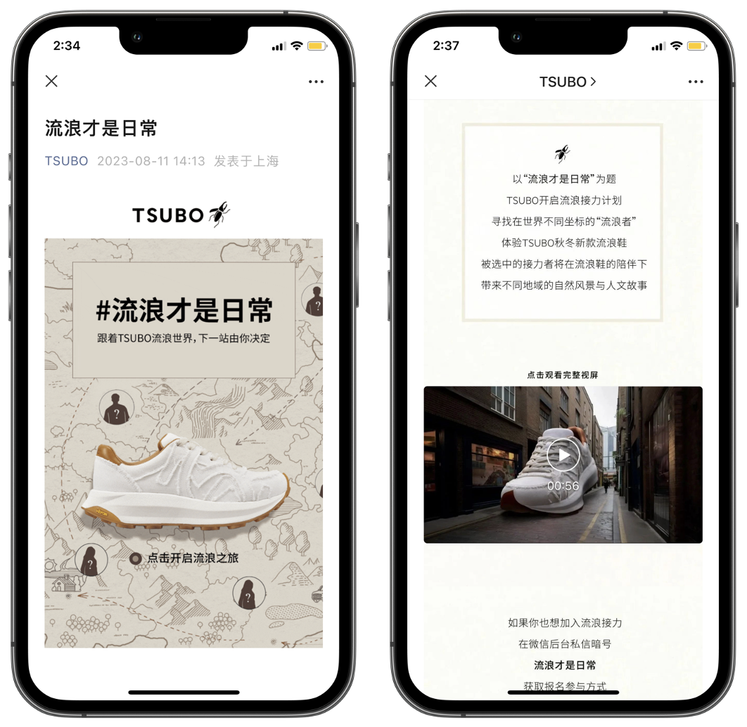 TSUBO流浪鞋：一场AI预谋的流浪计划 - 数英
