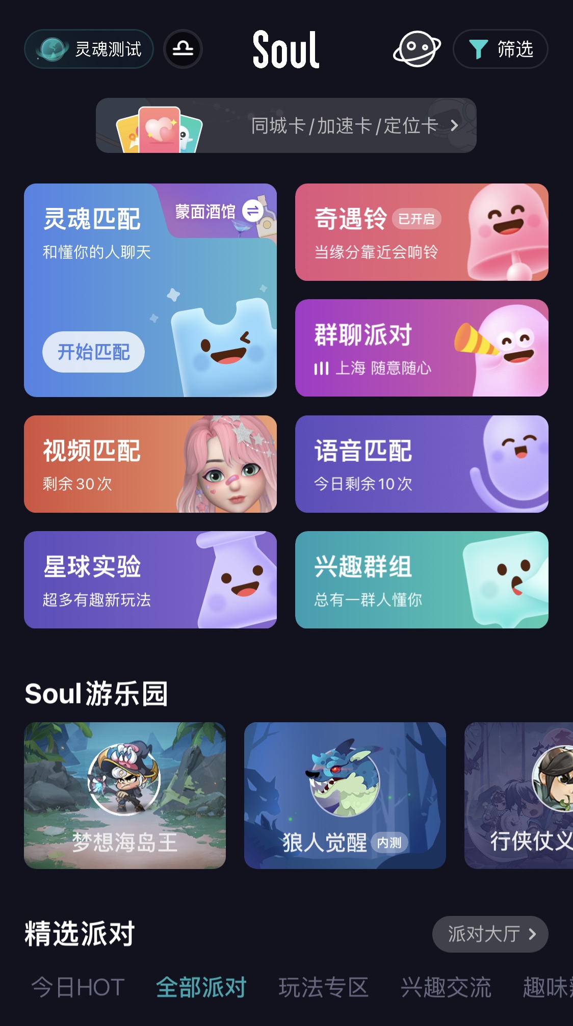 社交软件Soul，要靠营销洗白了 - 数英
