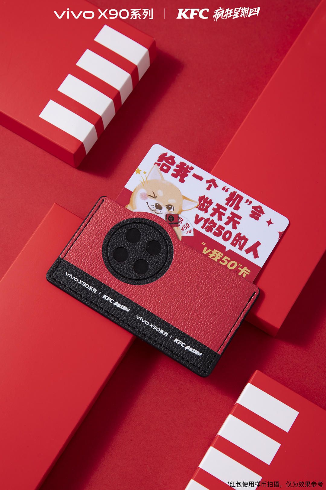 vivo×KFC疯狂星期四：vivo50从段子变成了现实 - 数英