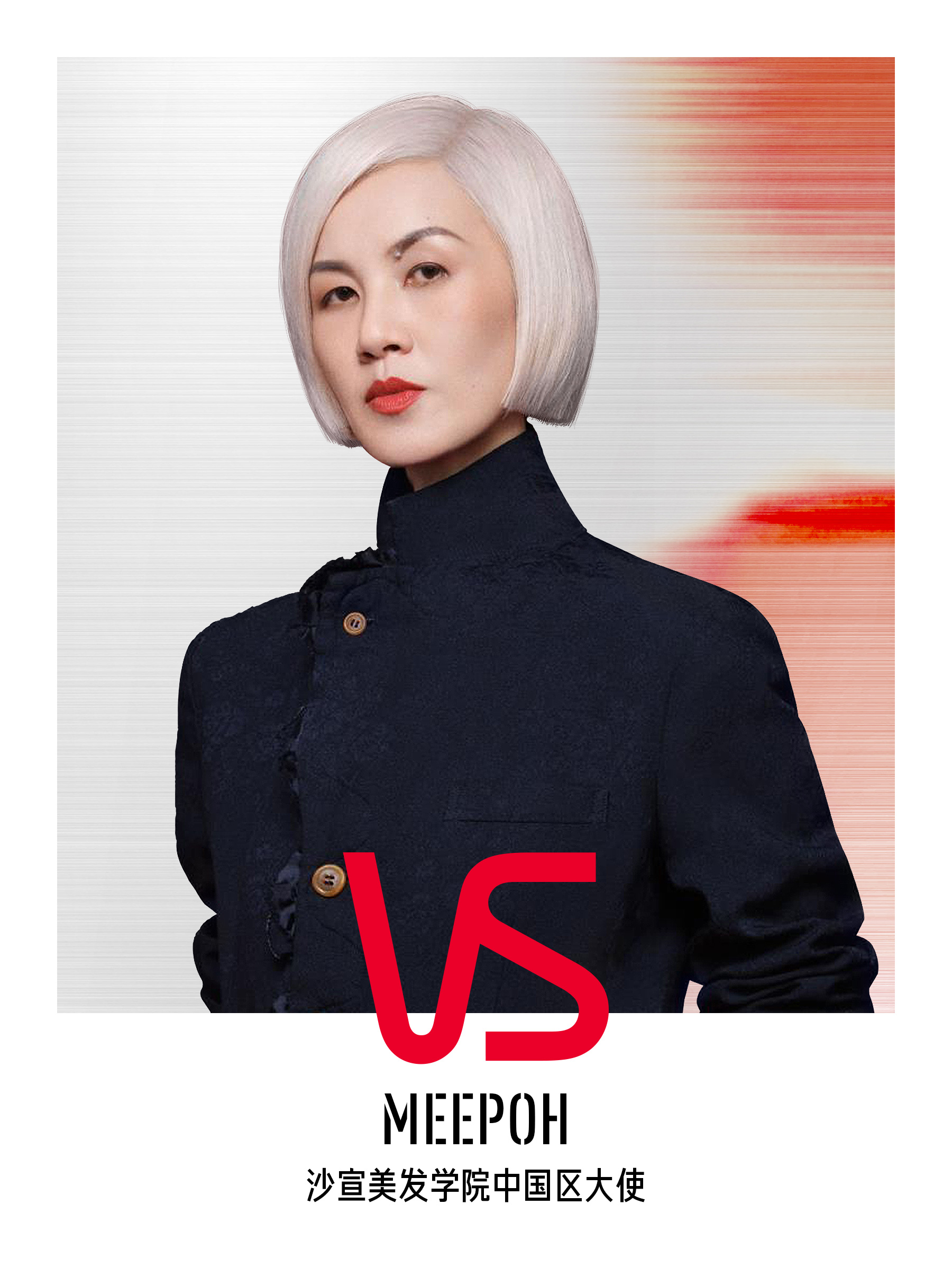 沙宣发型秀空降中国国际时装周——多维玩家，一触即发 - 数英