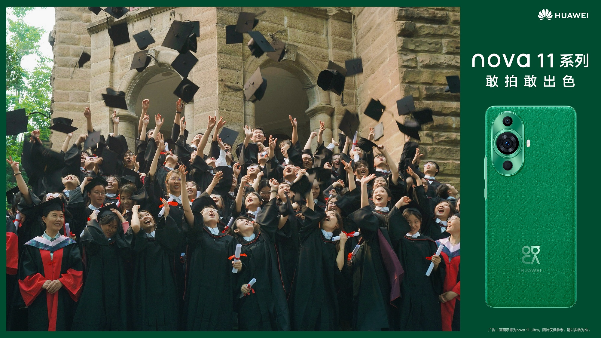 华为nova 11系列：送给2023届毕业生，一首最慢的毕业歌 - 数英