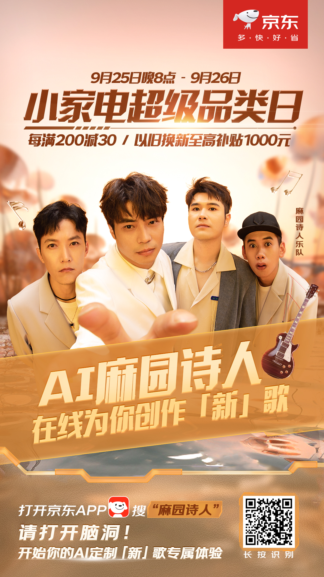 鲸梦x京东小家电超品日：首个AI语音互动H5，用AIGC“杀出重围” - 数英