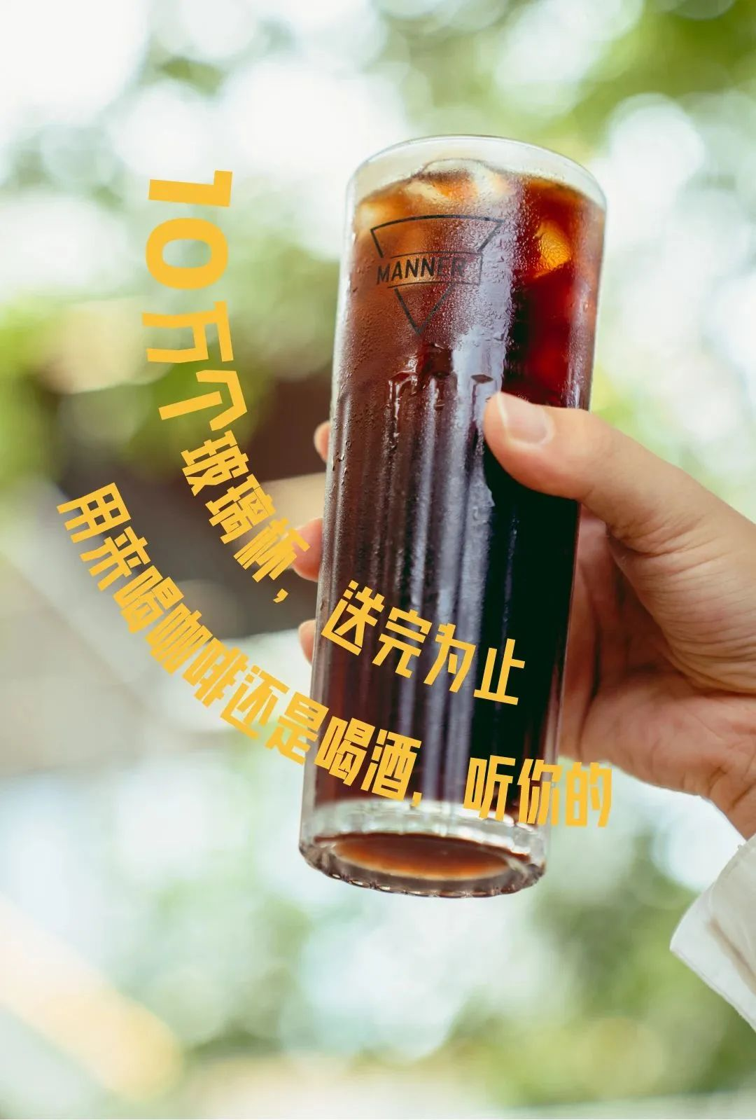 MANNER，更适合打工人宝宝体质的品牌 - 数英