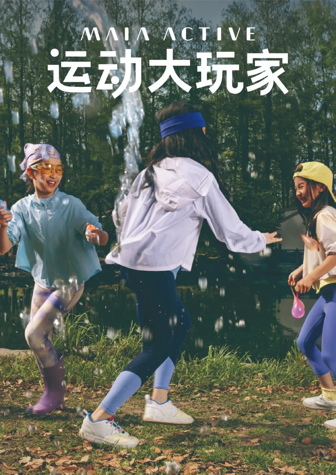 MAIA ACTIVE：很高兴加入安踏集团大家庭 - 数英