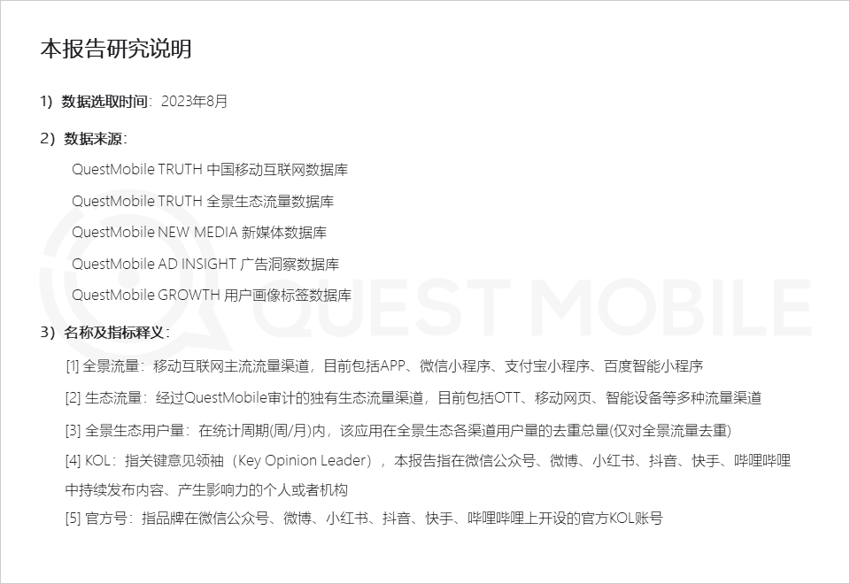 QuestMobile 2023全景生态流量秋季报告：351个应用月活超千万，小程序加持中小玩家变现，平台拼杀“内生+外扩”模式 - 数英