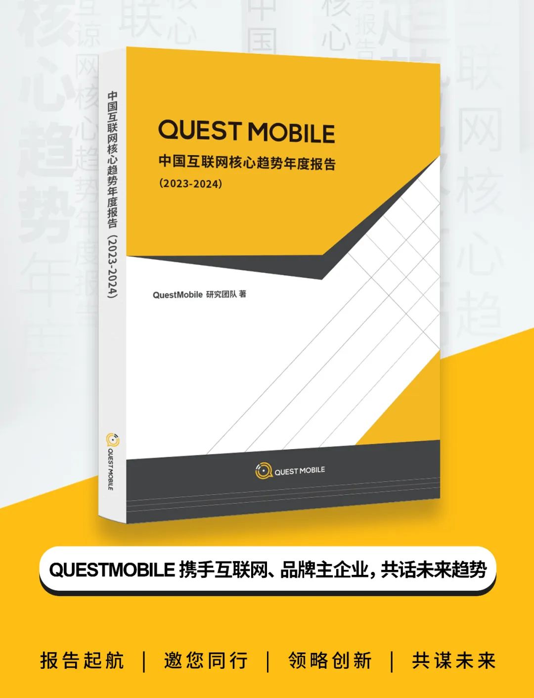 QuestMobile 2023全景生态流量秋季报告：351个应用月活超千万，小程序加持中小玩家变现，平台拼杀“内生+外扩”模式 - 数英