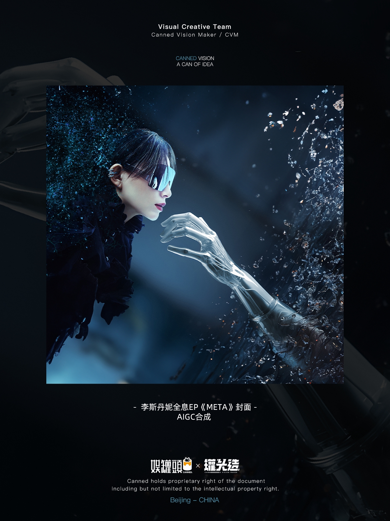 李斯丹妮全息EP《META》封面设计＆AIGC合成 - 数英