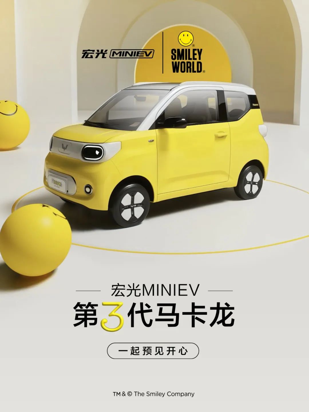 IP合作｜宏光MINIEV x SmileyWorld，一起向快乐出发！ - 数英