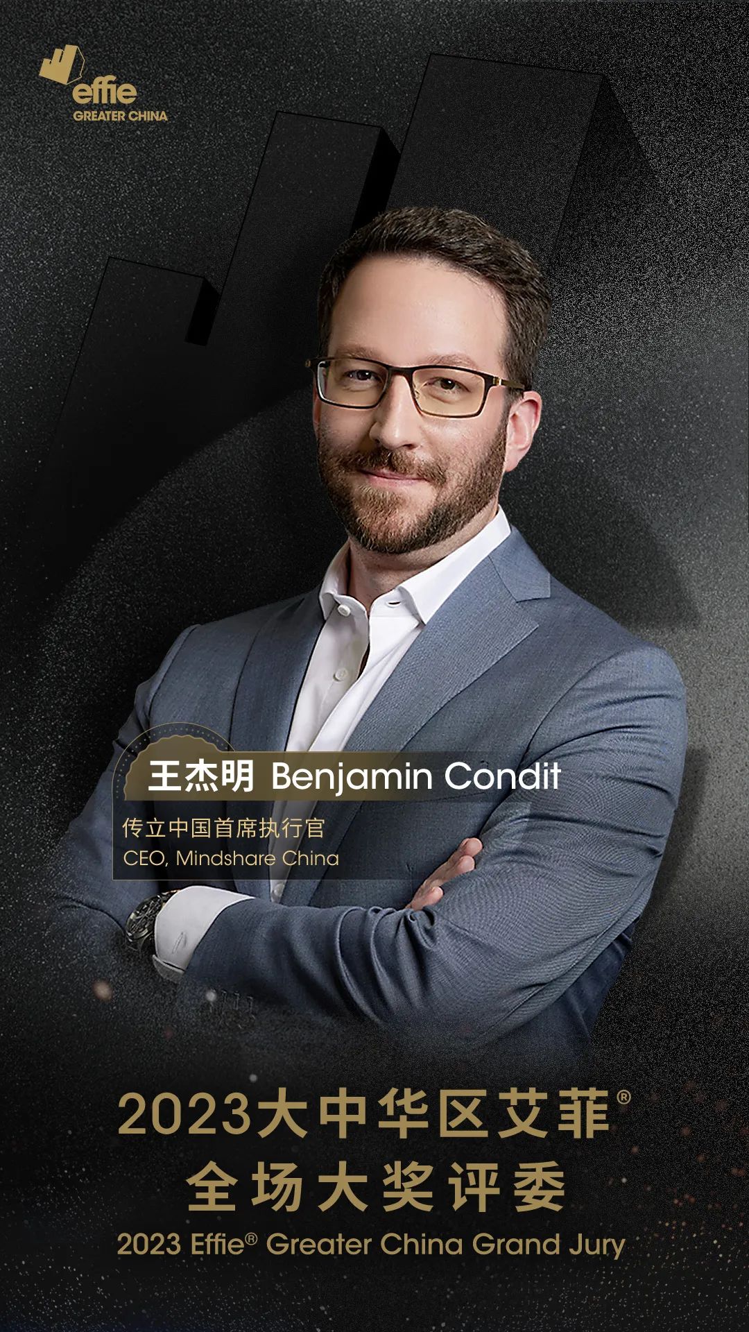 多元阵容！2023大中华区艾菲全场大奖评审阵容官宣 - 数英