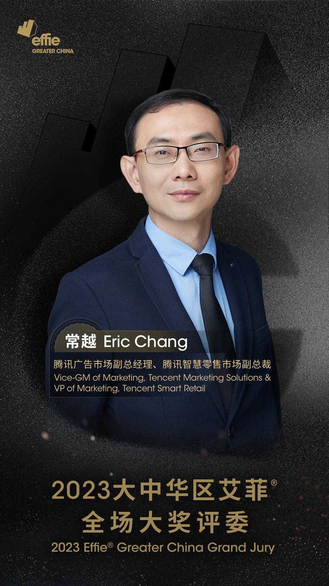 多元阵容！2023大中华区艾菲全场大奖评审阵容官宣 - 数英