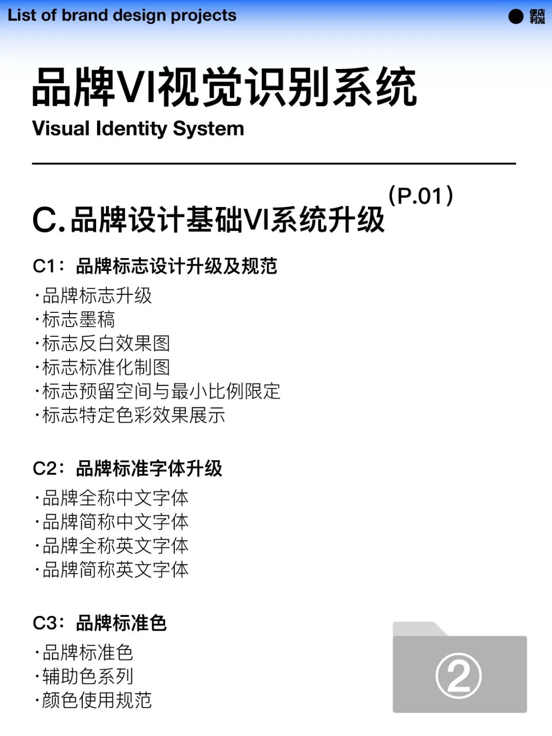 经验分享：一套完整的VI到底要做多少东西？ - 数英