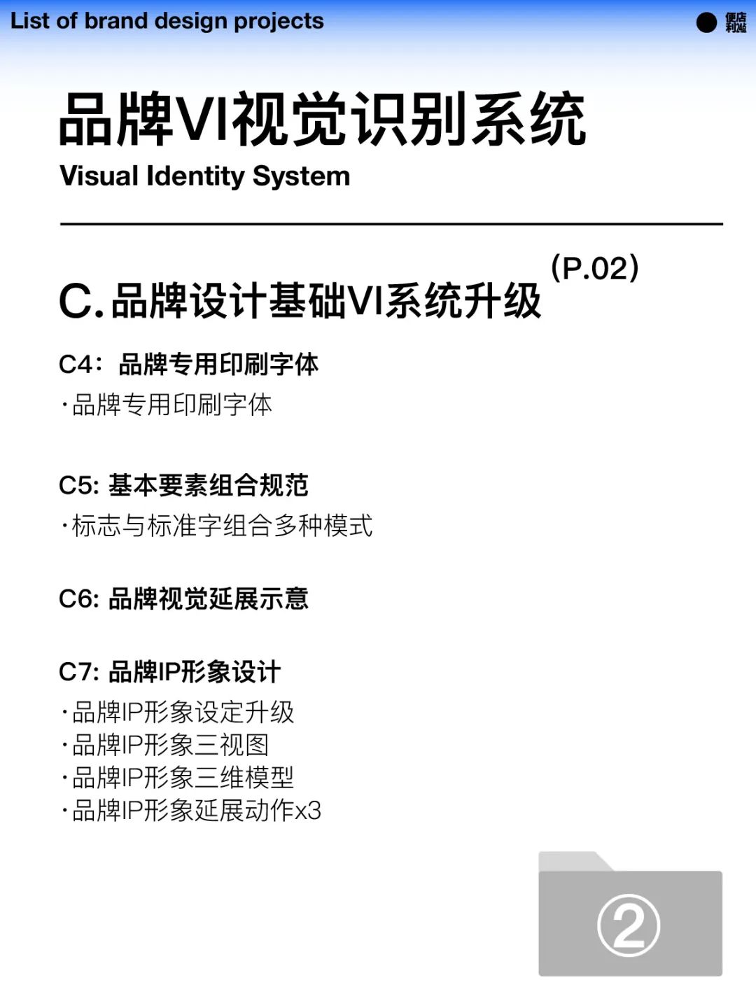 经验分享：一套完整的VI到底要做多少东西？ - 数英