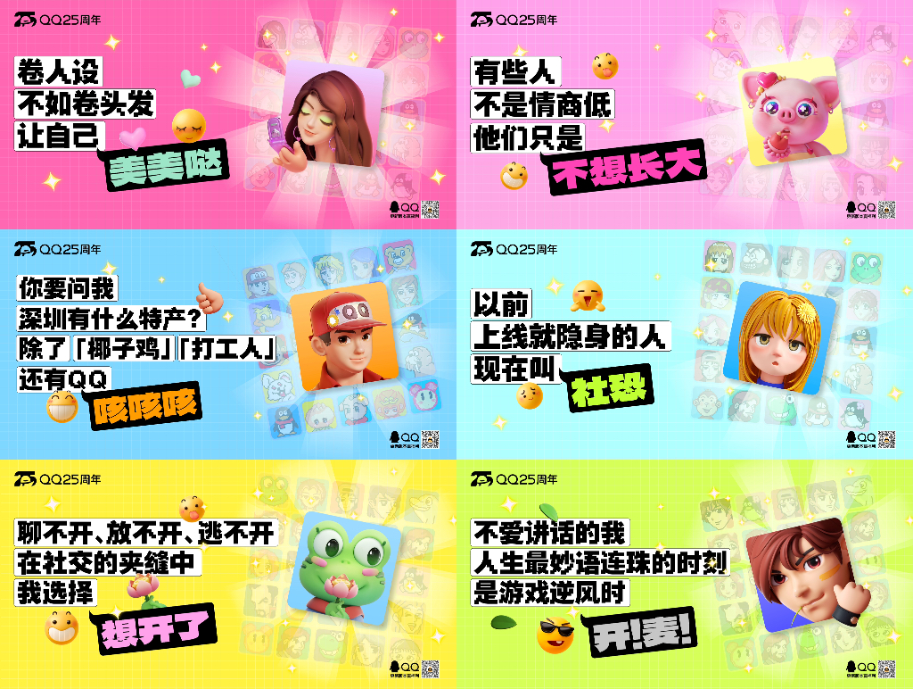QQ 25周年，经典头像3D升级 - 数英