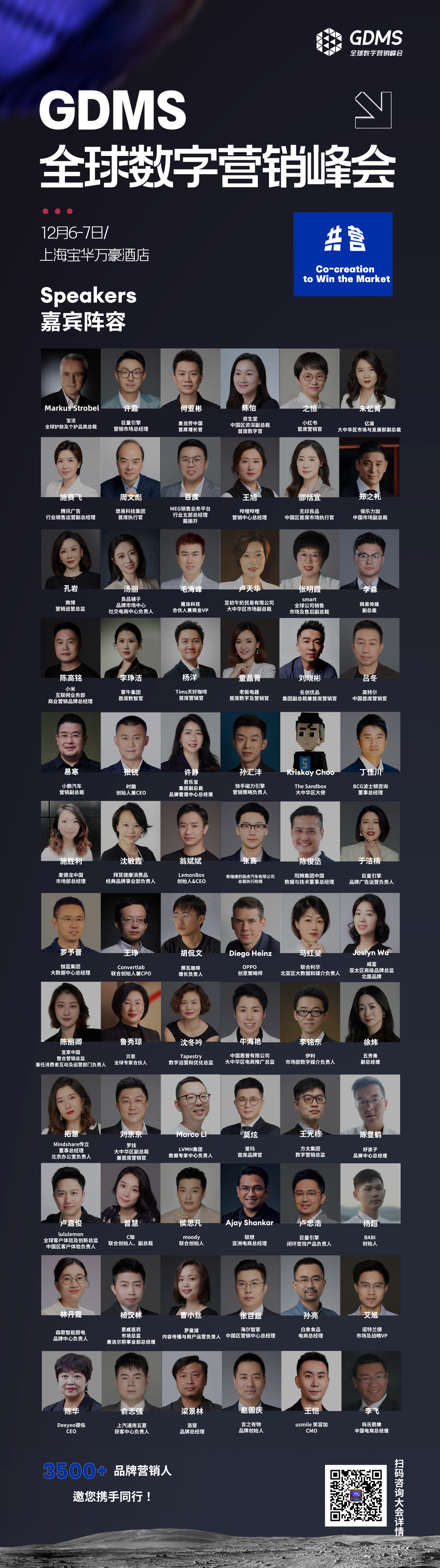 完整议程公布，这场不可思议的品牌年度盛会都有什么内容？| GDMS 2023 - 数英