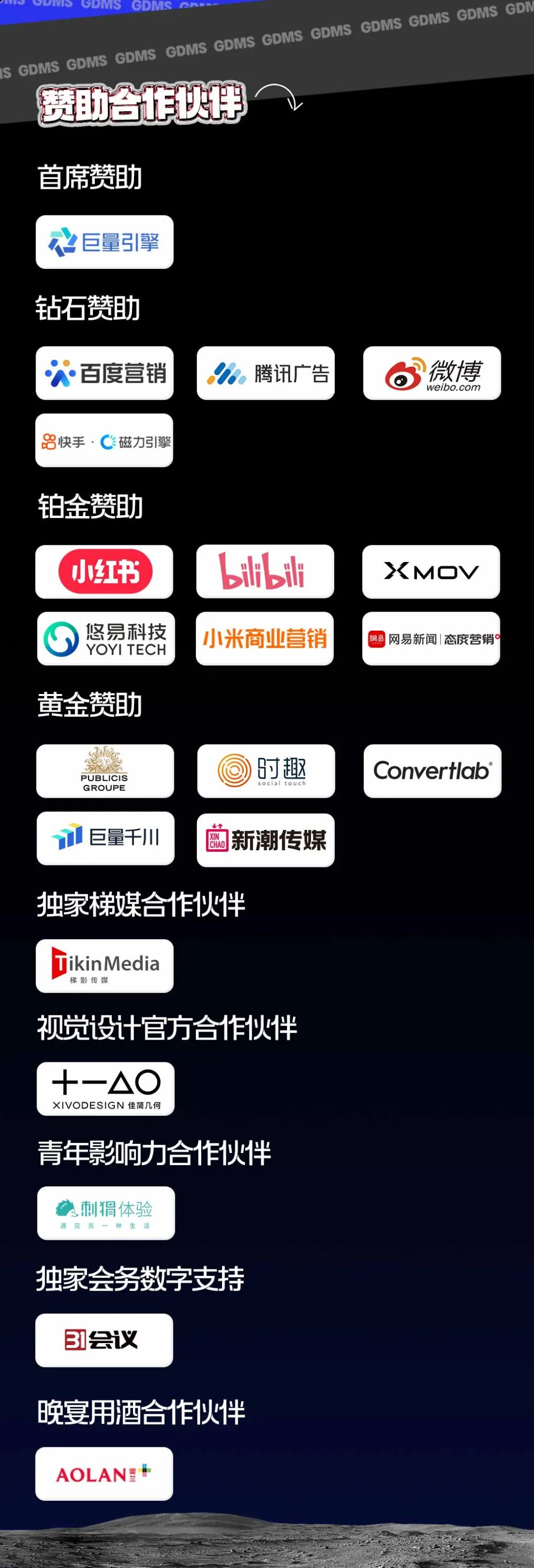 完整议程公布，这场不可思议的品牌年度盛会都有什么内容？| GDMS 2023 - 数英