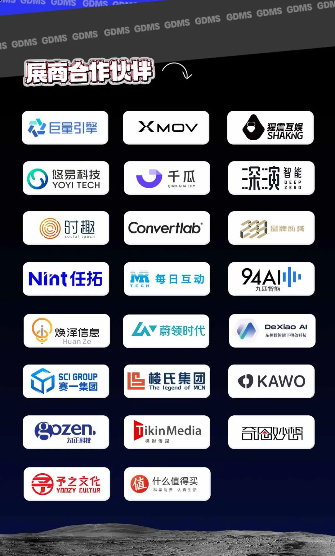 完整议程公布，这场不可思议的品牌年度盛会都有什么内容？| GDMS 2023 - 数英