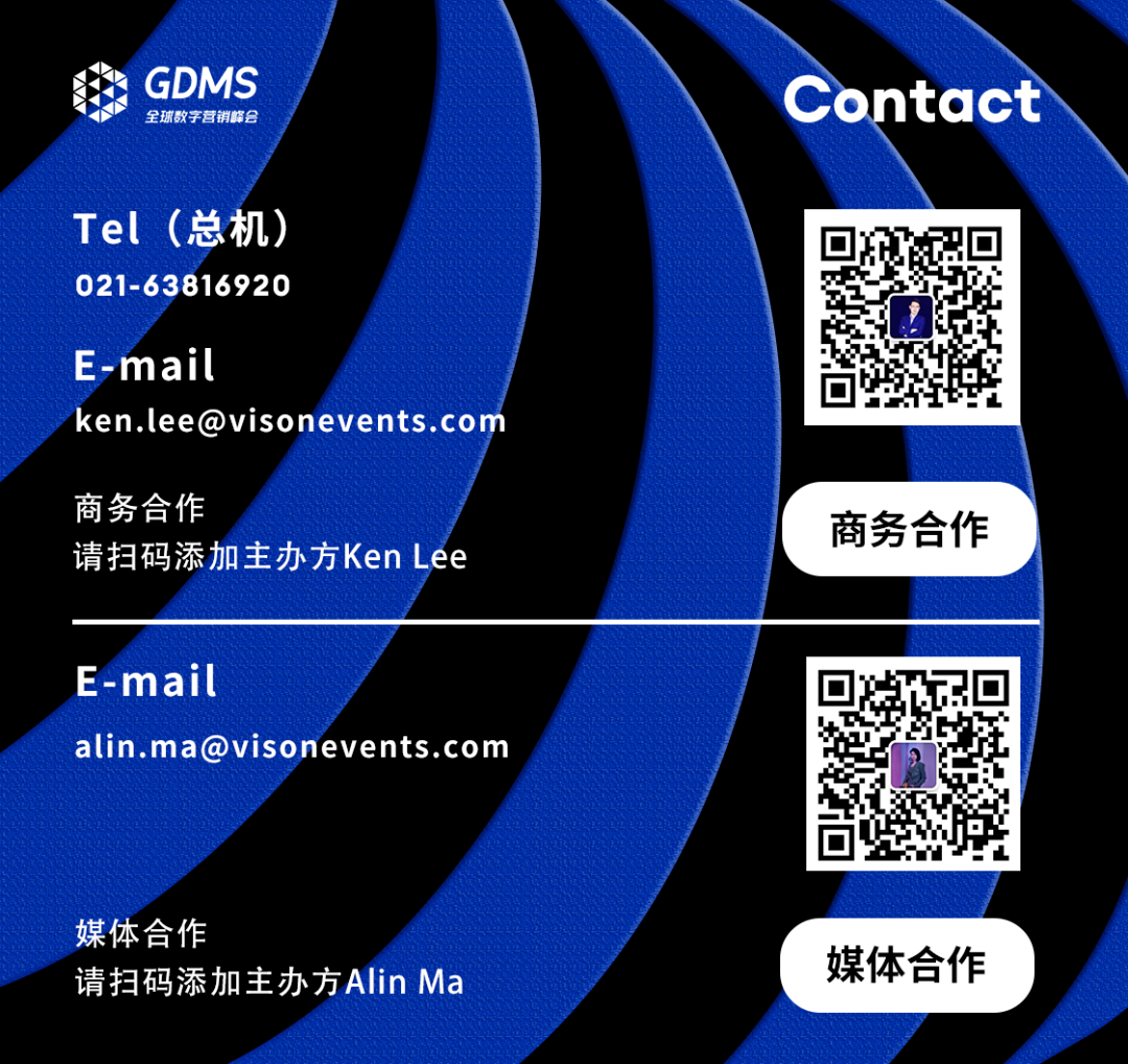 完整议程公布，这场不可思议的品牌年度盛会都有什么内容？| GDMS 2023 - 数英