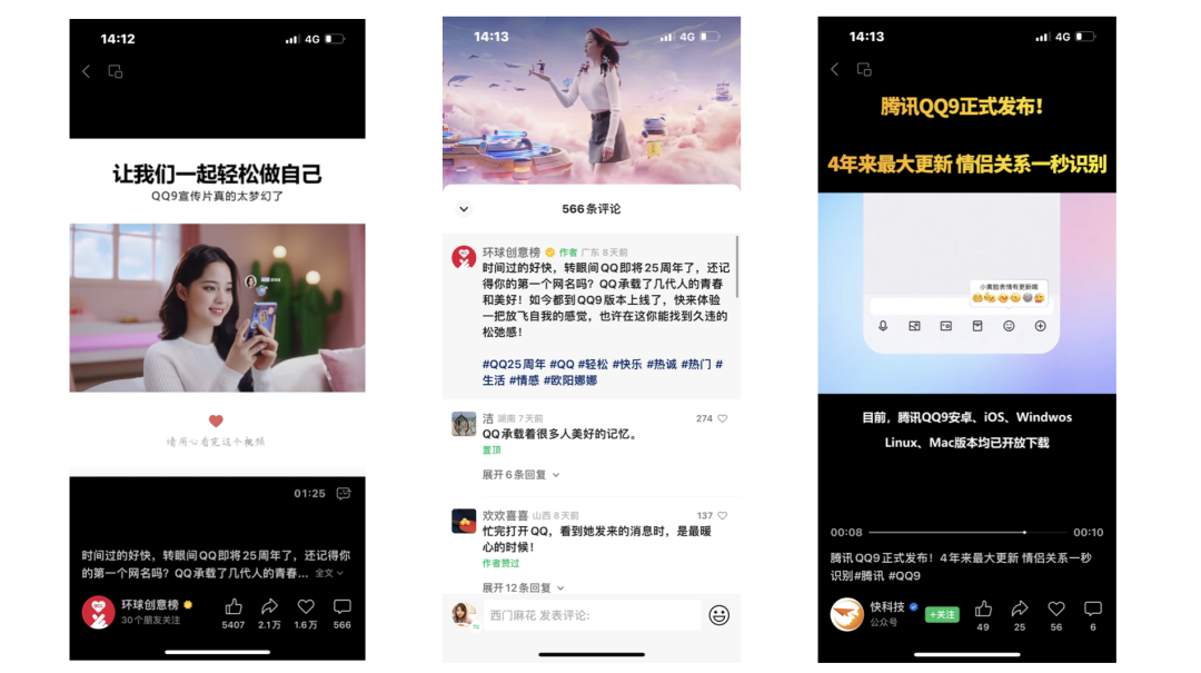 歷史性改版：W + QQ9 = 輕鬆做自己 by QQ9 + W - 数英