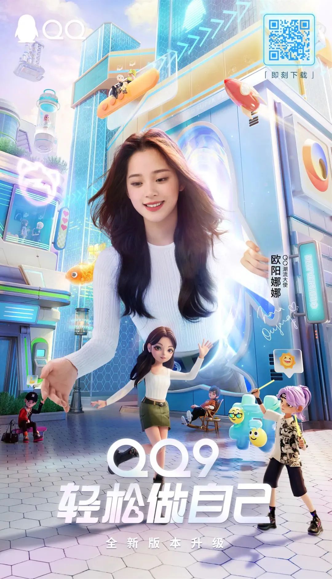 歷史性改版：W + QQ9 = 輕鬆做自己 by QQ9 + W - 数英