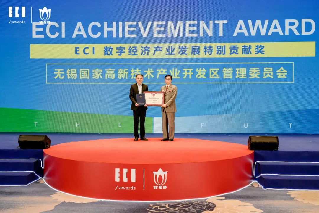 2023ECI FESTIVAL回顾|ECI 数字经济产业发展特别贡献奖颁发仪式&全球可持续创新与文明发展倡议 - 数英