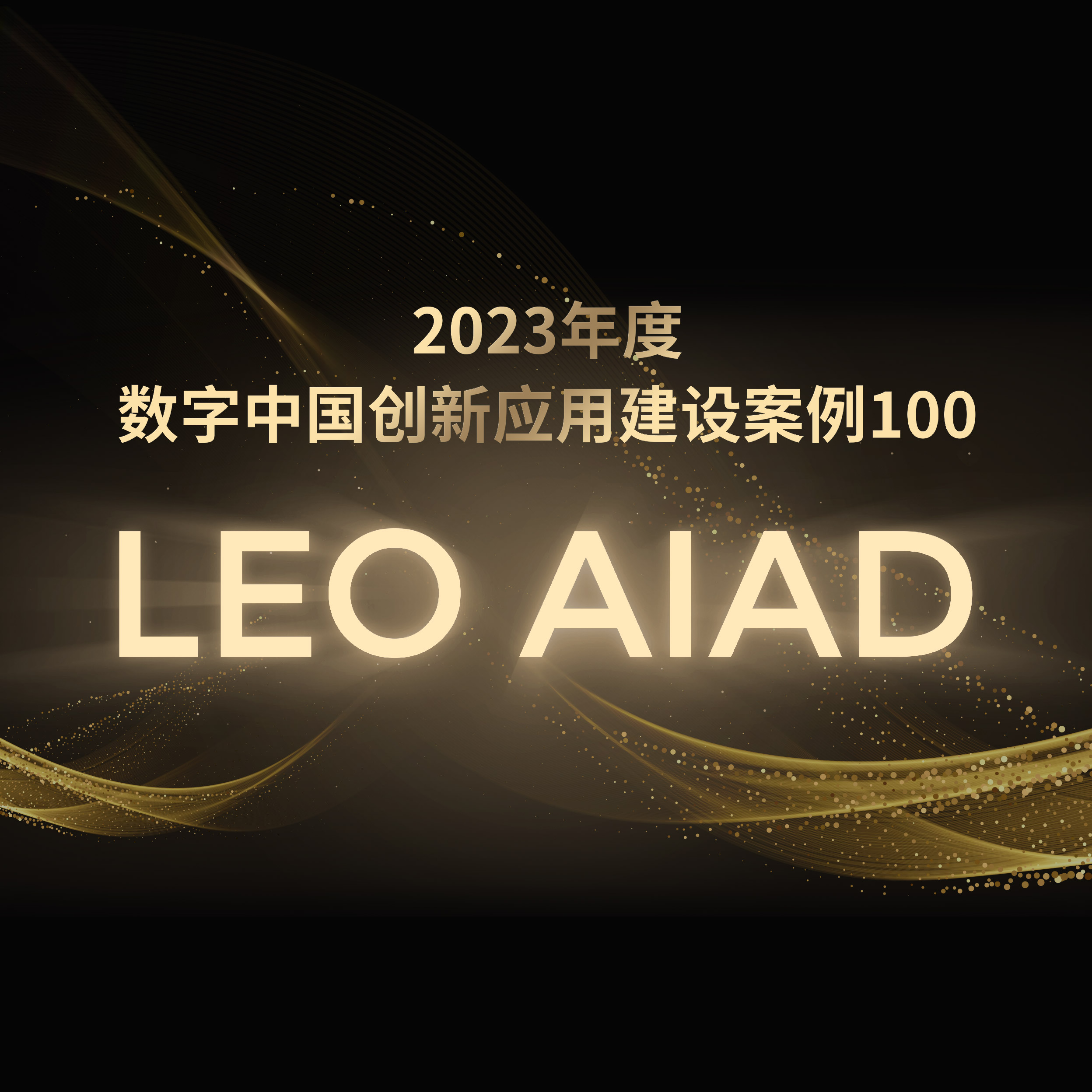 利欧数字荣登中科院《互联网周刊》数字营销公司排行榜榜首 - 数英