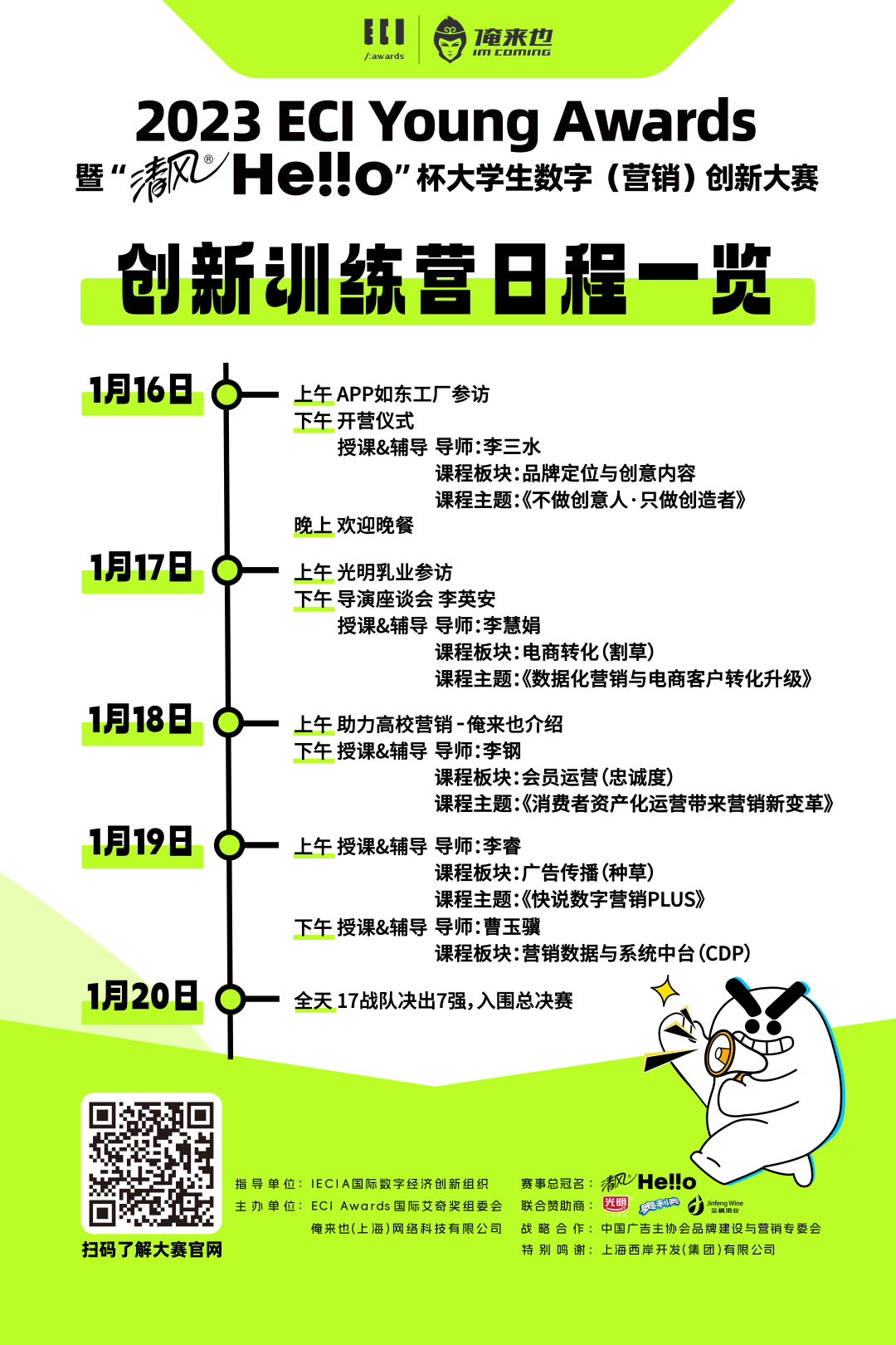 ECI Young 首届大学生数字（营销）创新大赛训练营火热开营 - 数英