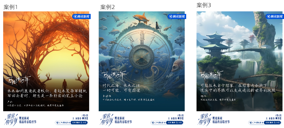 来自 AIGC 的视觉炸裂！2023 AIGC 设计案例合集！ - 数英