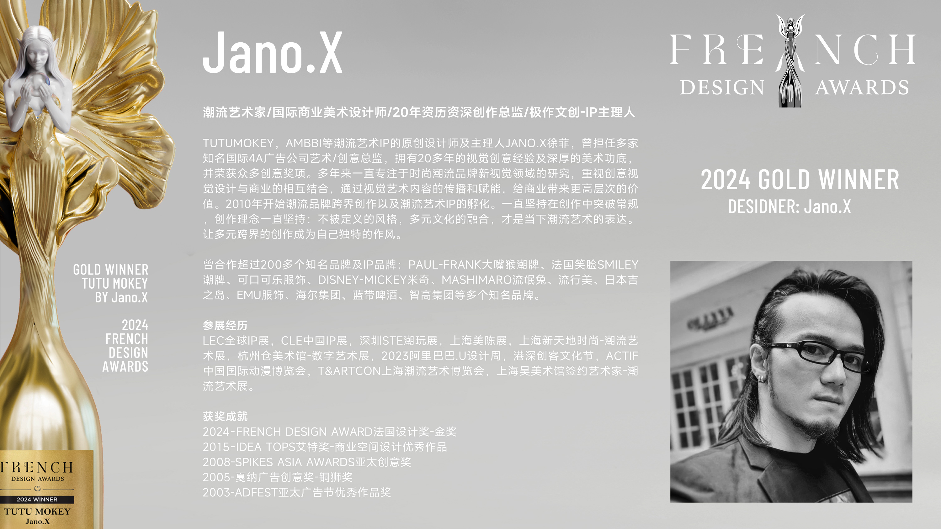 TUTU MOKEY荣获“FDA法国设计奖-金奖”，为中国文化创意设计添光 - 数英