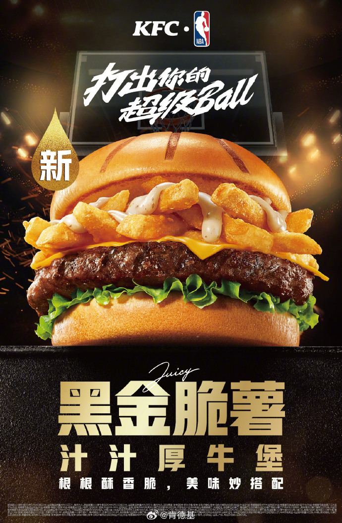 肯德基×NBA：超级Ball汉堡长什么样？ - 数英