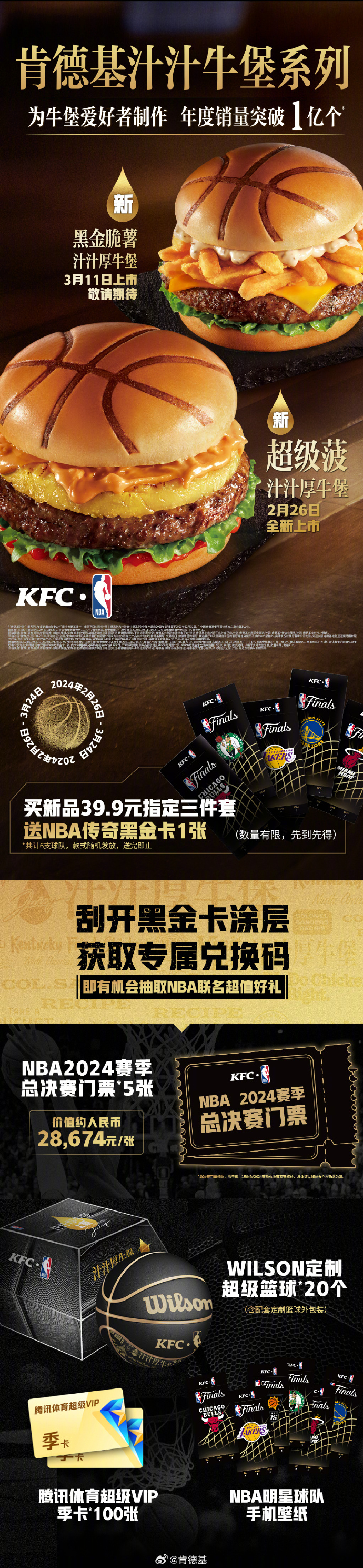 肯德基×NBA：超级Ball汉堡长什么样？ - 数英