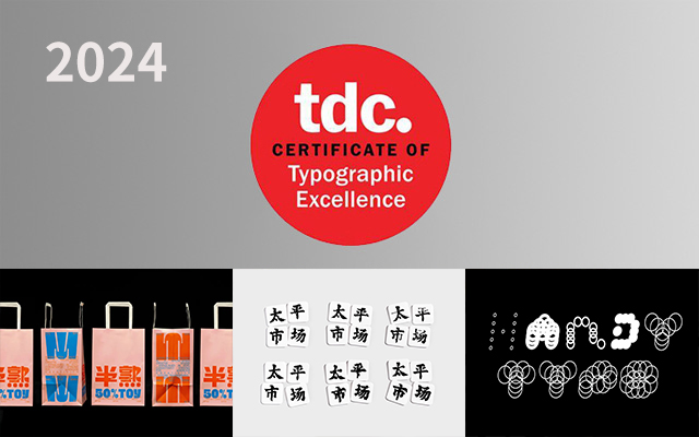 2024纽约TDC获奖作品，中国区27件作品获奖 - 数英